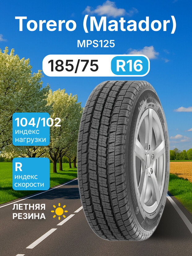 Летняя шина Torero (Matador) MPS125 185/75/16 R 104/102 C