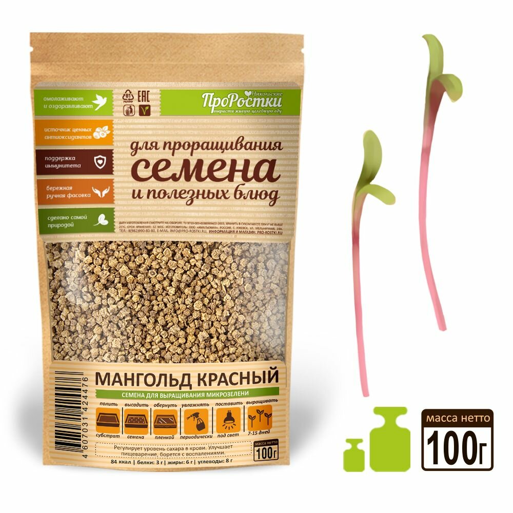 Мангольд красный семена микрозелени 100 гр