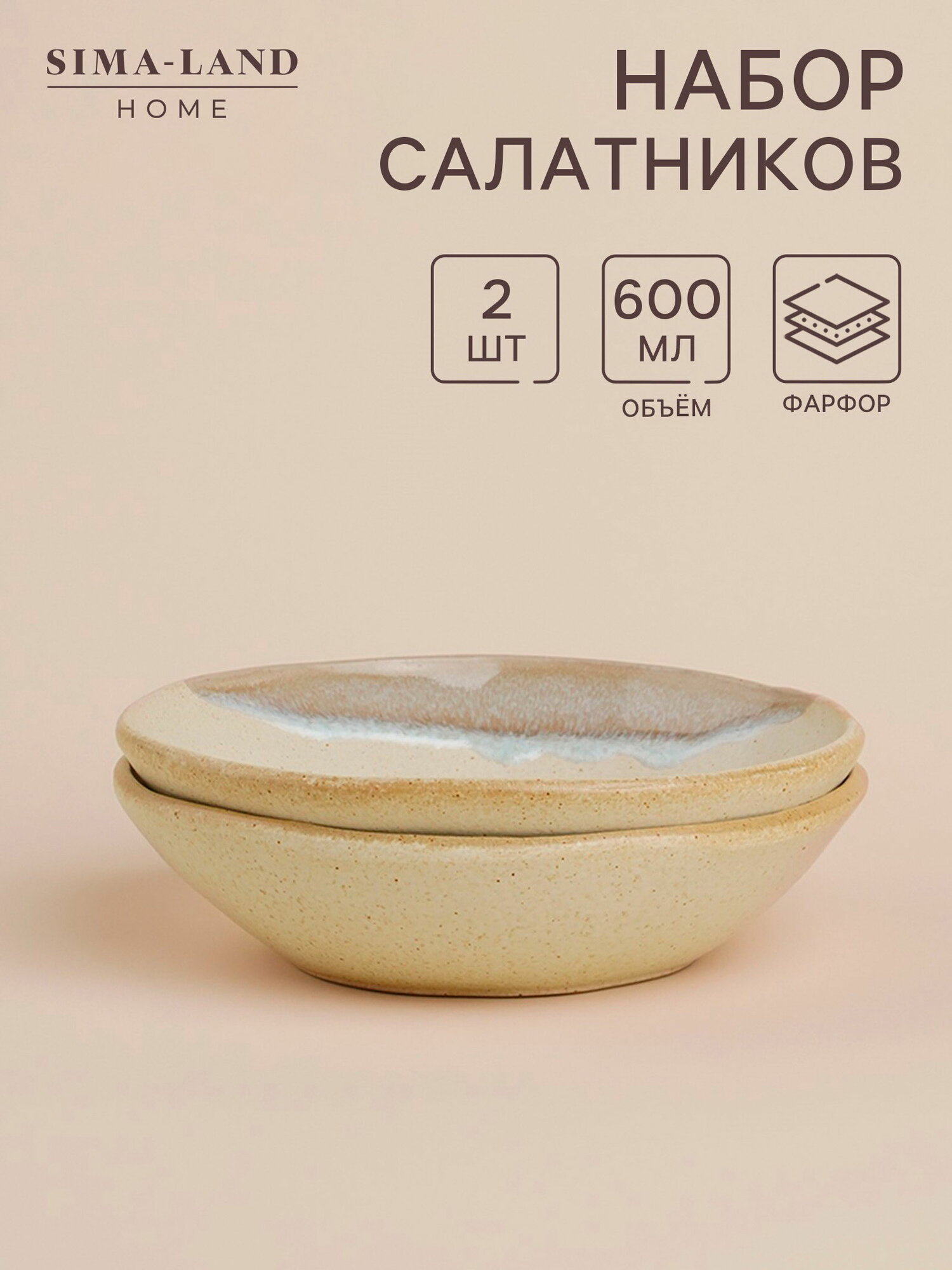Салатники SL Home "Волны Сардинии", набор 2 шт, 600 мл, d=19 см, фарфор, бежевые