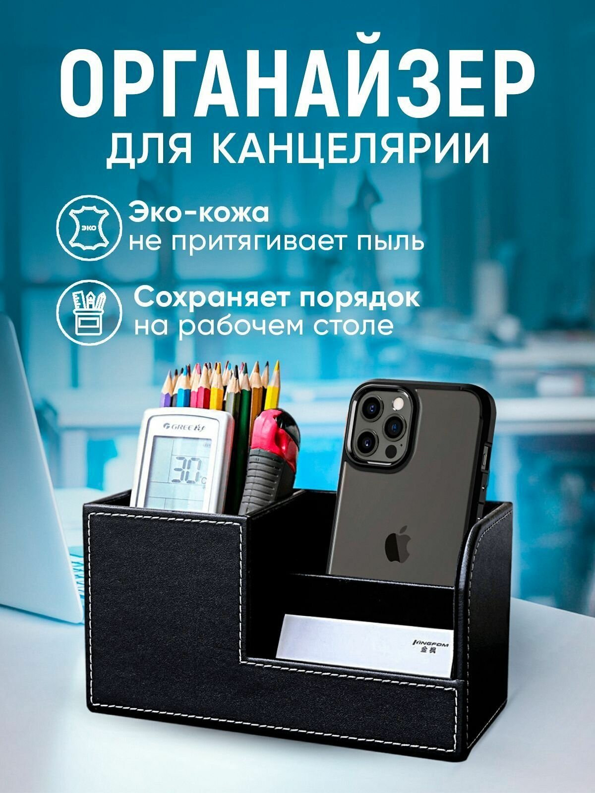 Канцелярская подставка, из экокожи, с белой строчкой, чёрная