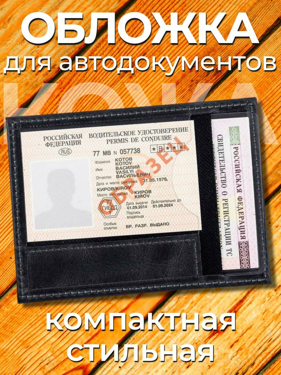 Обложка для автодокументов