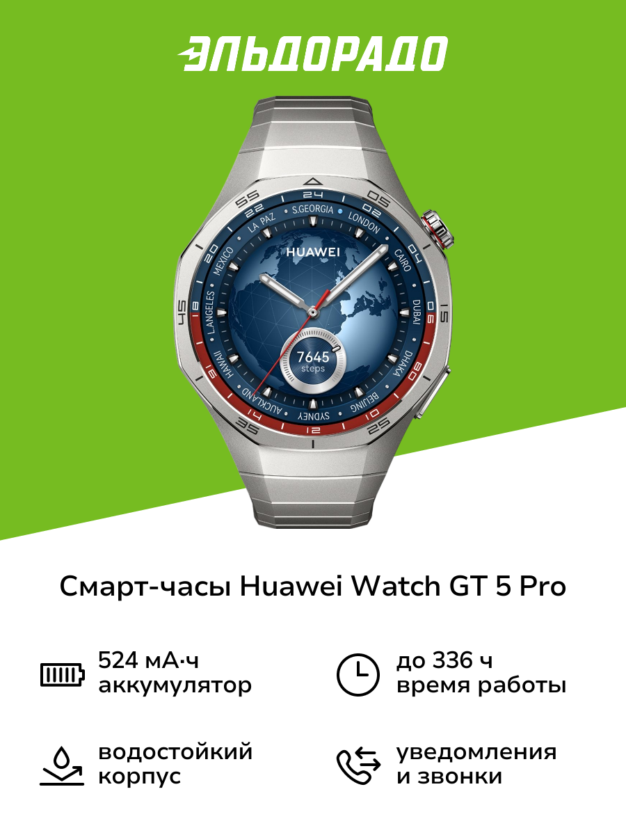 Смарт-часы HUAWEI Watch GT 5 Pro 46mm Titanium