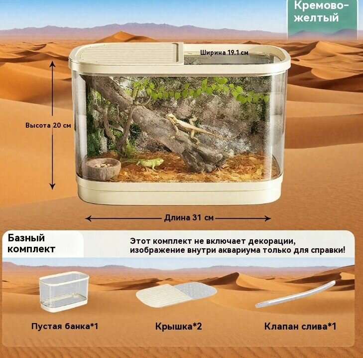 Террариум для рептилий AS-кристалл 31x20x19см! Герметичный, 92% прозрачность, боковой слив, 2 крышки. Антипобег + термостойкость