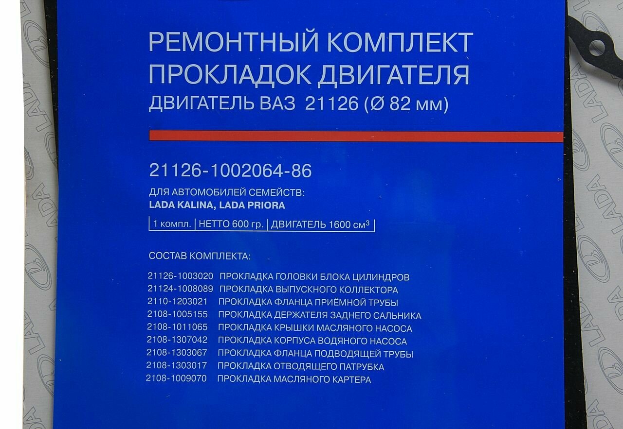Прокладка двигателя для ВАЗ Лада 21126 арт 21126100206486 LADA