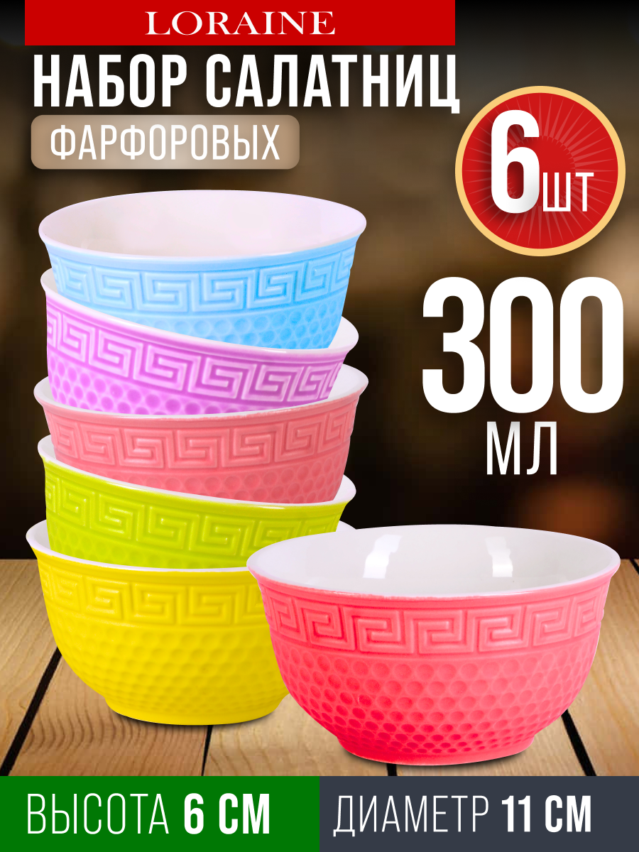 Салатник, тарелка глубокая 300 мл. фарфор 6 шт.
