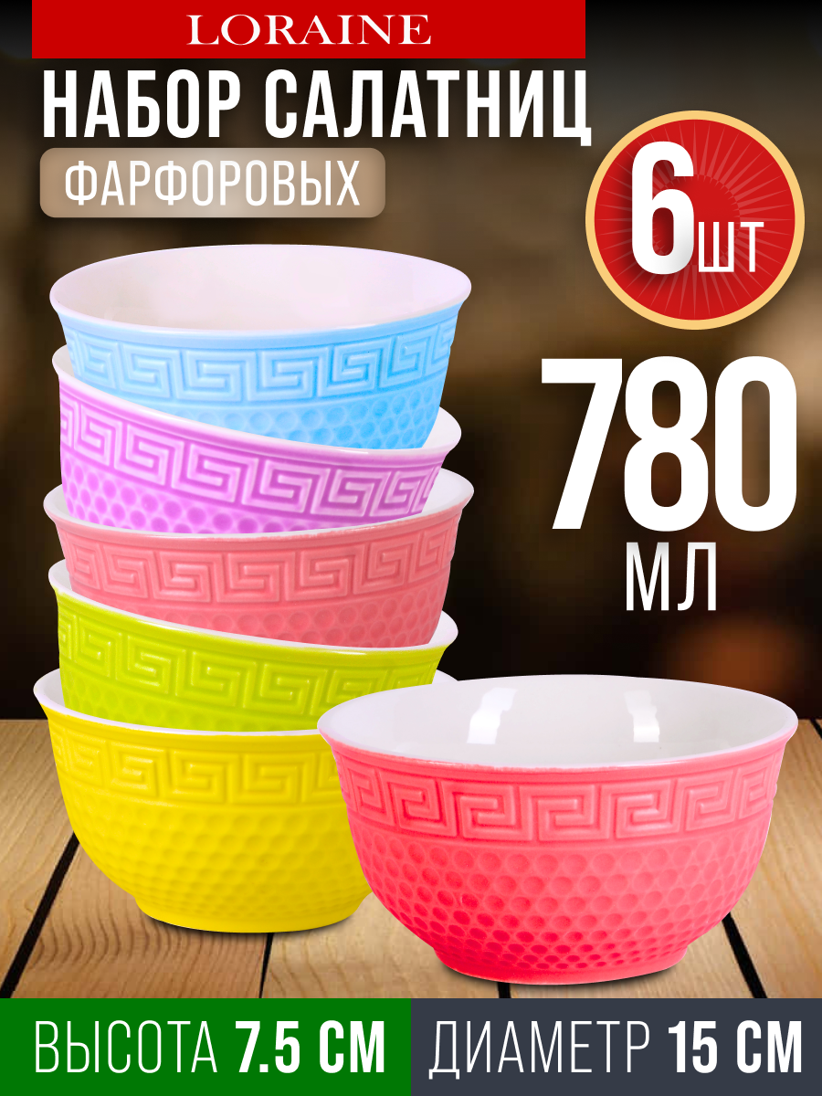 Салатник, тарелка глубокая 780 мл. фарфор 6 шт.