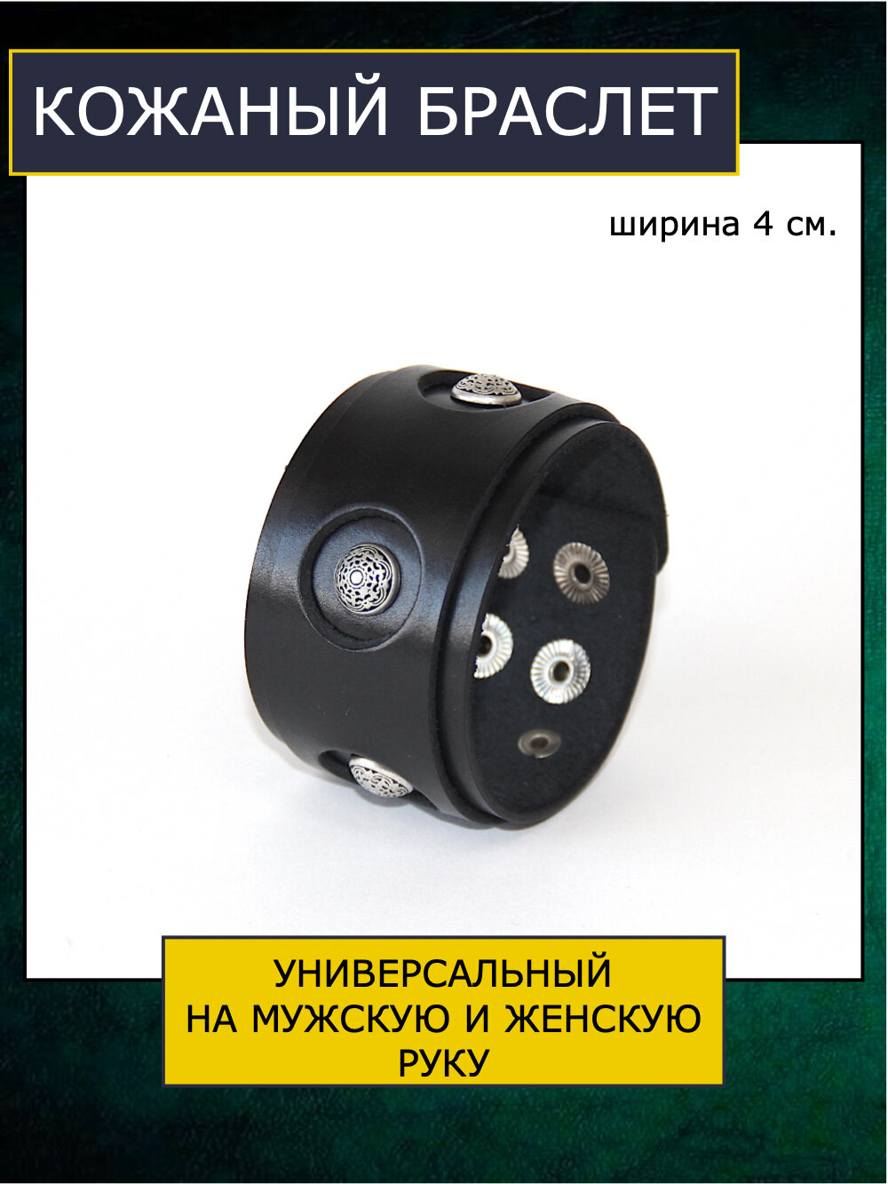 Браслет-манжета, металл