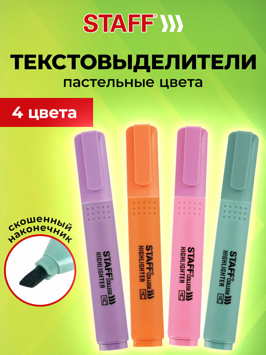 Текстовыделители пастельные набор 4 цвета, маркеры для рисования, скетчинга и выделения текста, линия 1-4 мм, Staff College Stick Pastel, 152531