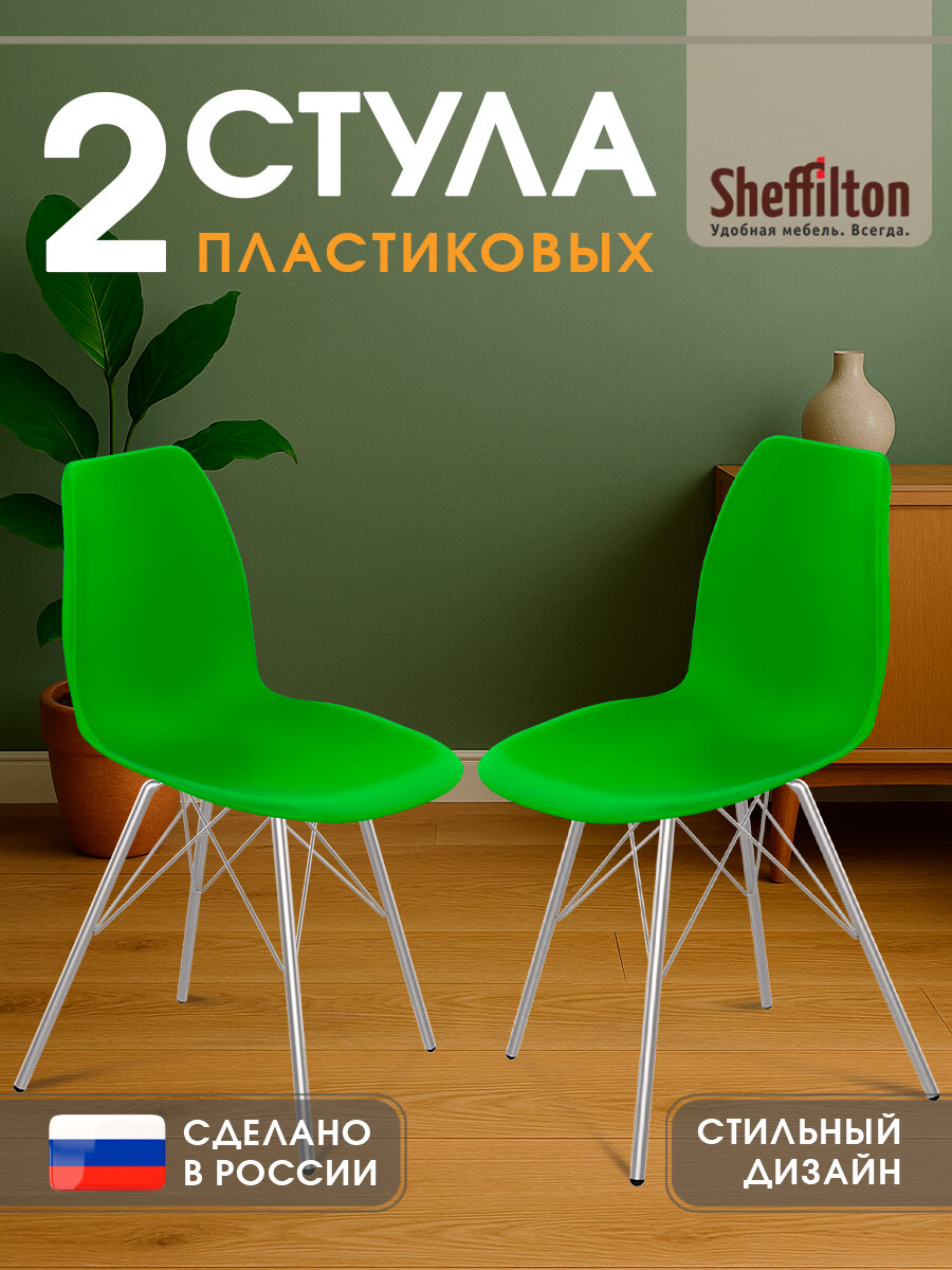 Стулья пластиковые со спинкой садовые, Стул для кухни на металлокаркасе, комплект 2 шт, SHT-ST29/S37 x2