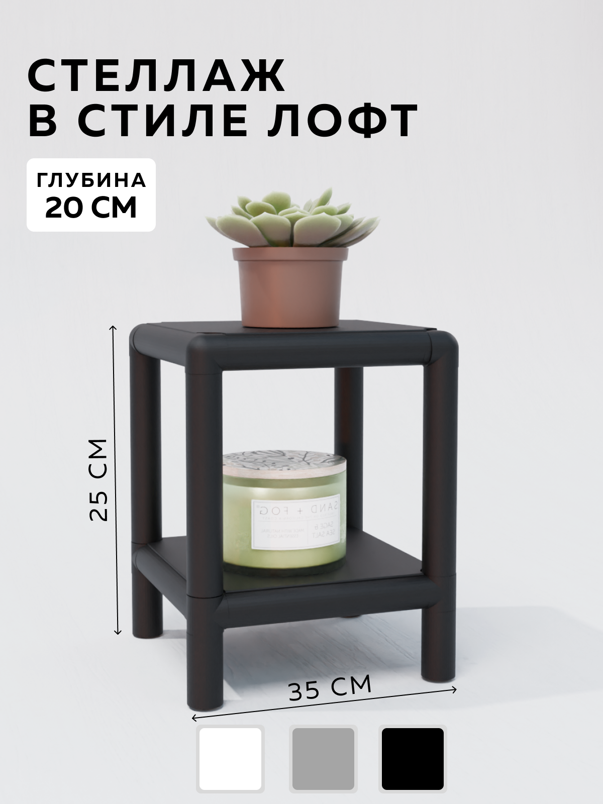 Мини стеллаж этажерка на стол в стиле лофт, 2 полки, 20х20x25 см, Чёрный, Delta-Loft