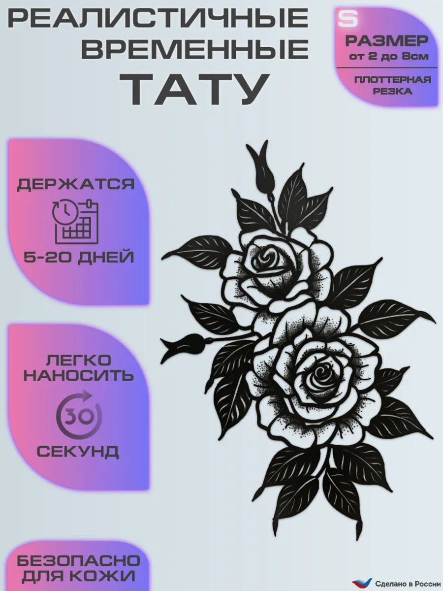 Временные татуировки, переводные тату, наклейка роза