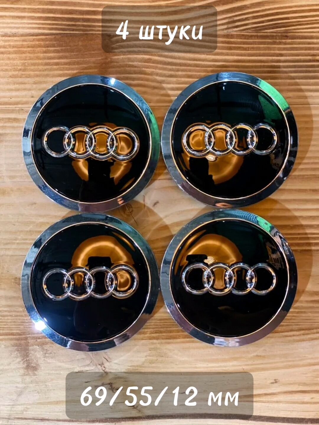 4шт, 69мм, Колпачки заглушки Ауди Audi на центральное отверстие (ступица) литых дисков черный