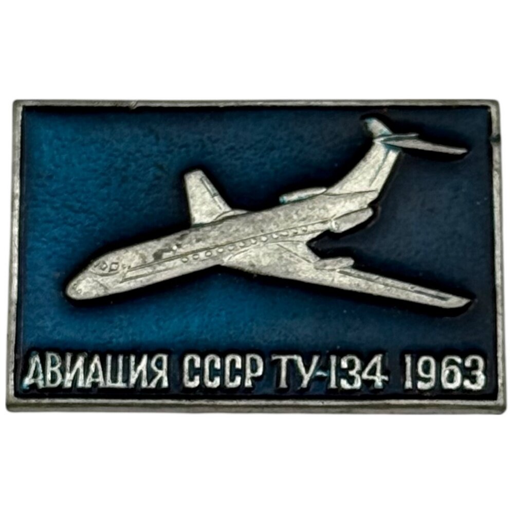 Знак "Авиация. Ту-134, 1963" СССР 1971-1980 гг.