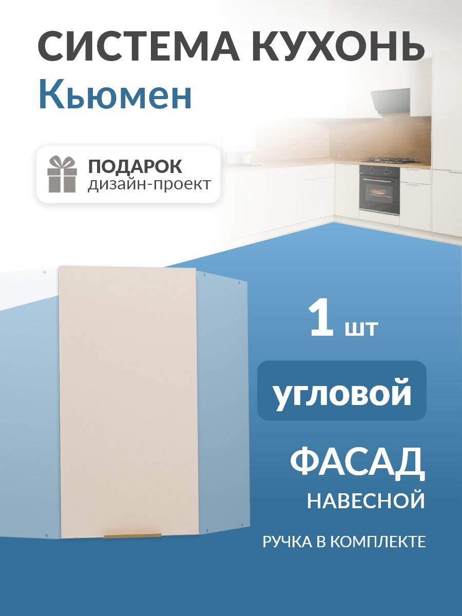 Фасад ЛДСП в угловой навесной каркас Кьюмен