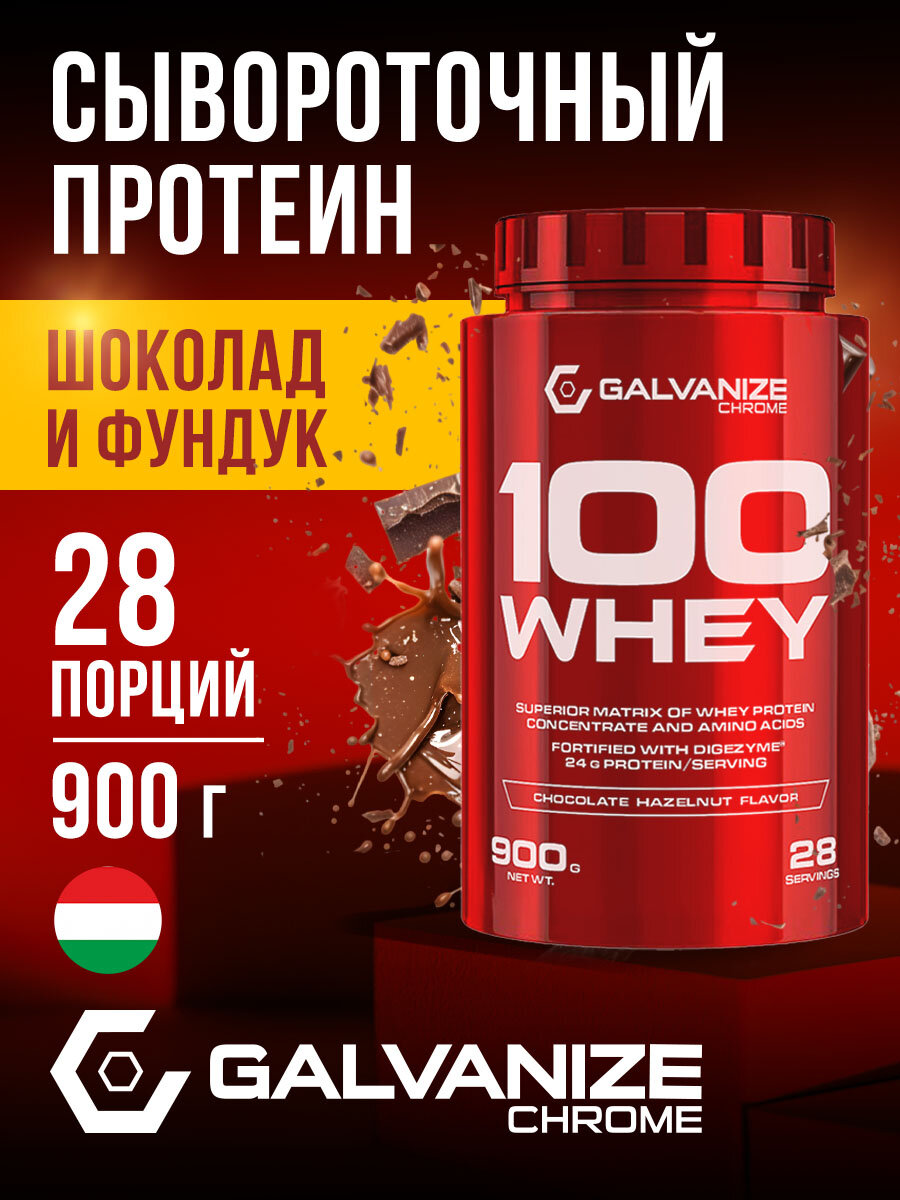 Протеин Galvanize Nutrition Whey C100, сывороточный 28 порций, 900 г, шоколад с лесным орехом, коктейль