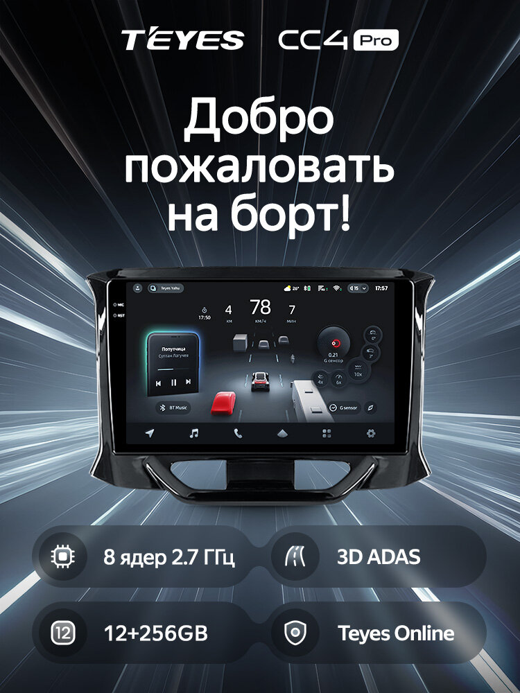 Магнитола TEYES CC4Pro 12/256 ГБ For Лада ВАЗ Xray For LADA Xray X ray 2015 - 2019