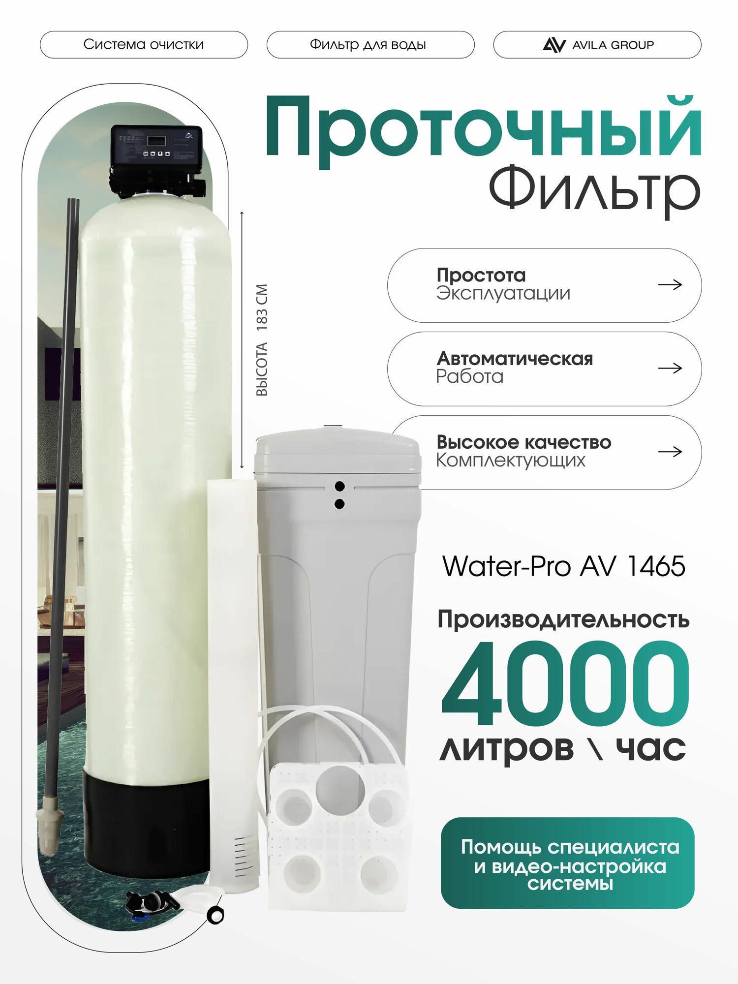 Система очистки воды Water-Pro AV 1465 RunXin F116Q3, фильтр для умягчения и обезжелезивания воды