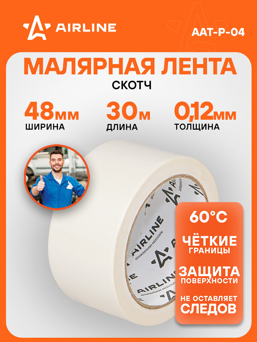 Малярный скотч 30 мх48 мм AIRLINE AAT-P-04