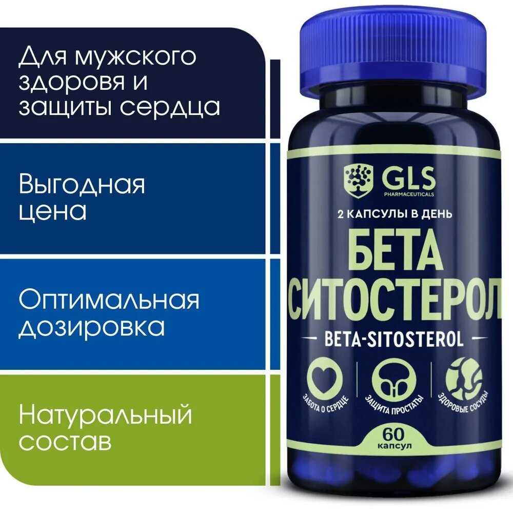 Бета-Ситостерол GLS, витамины / бад при простатите, для здоровья простаты, сердца и сосудов, 60 капсул