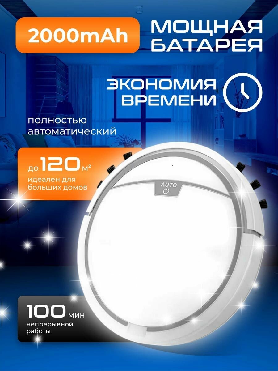 Робот-пылесос — фото 1
