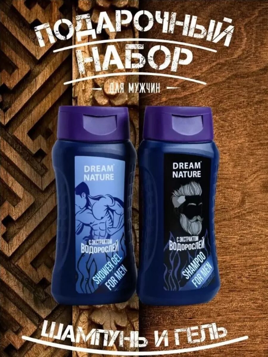 Подарочный набор Dream Nature "Для настоящего мужчины", шампунь и гель для душа, 2х250мл