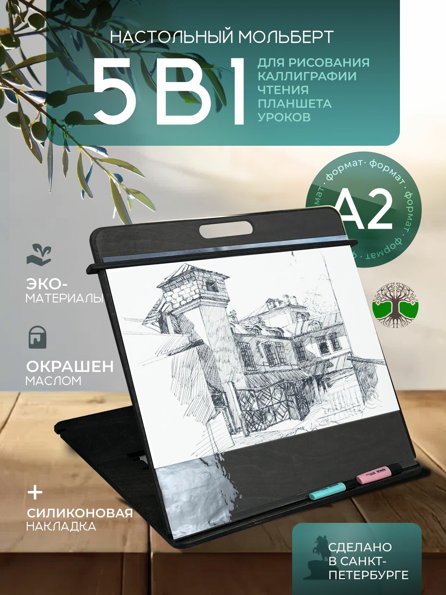 Мольберт, планшет для рисования настольный деревянный А2 с силиконовой накладкой