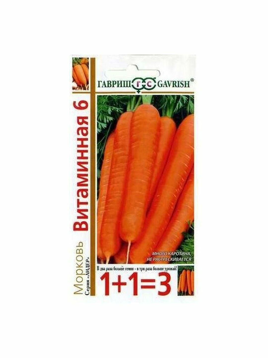 Семена Морковь Витаминная 6, среднеспелый, Гавриш - 1+1, 1 пачка - 4г семя