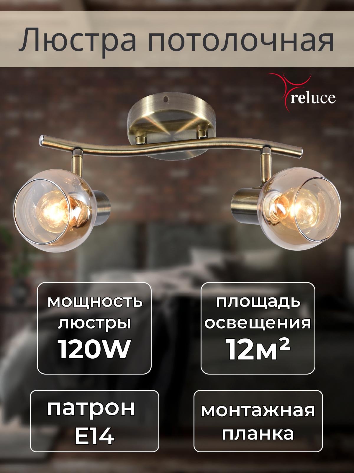 Люстра потолочная Reluce, Светильник для спальни, гостиной и зала, 05972-0.8-02 AB