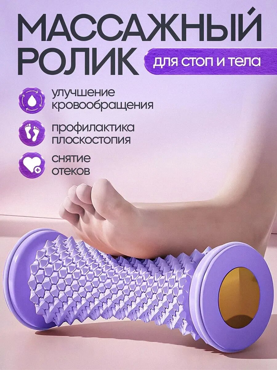 Ролик массажный