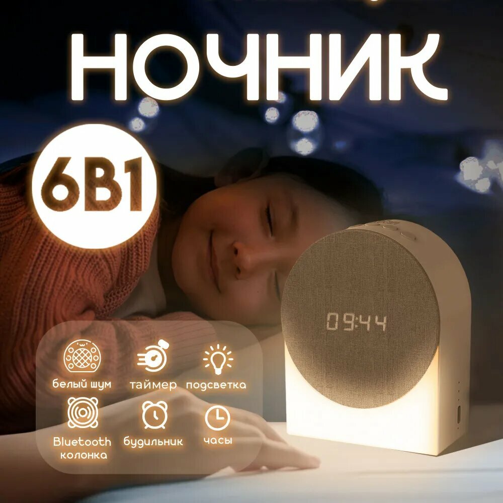 Ночник-часы, беспроводная колонка, белый шум, USB-кабель, для новорожденных