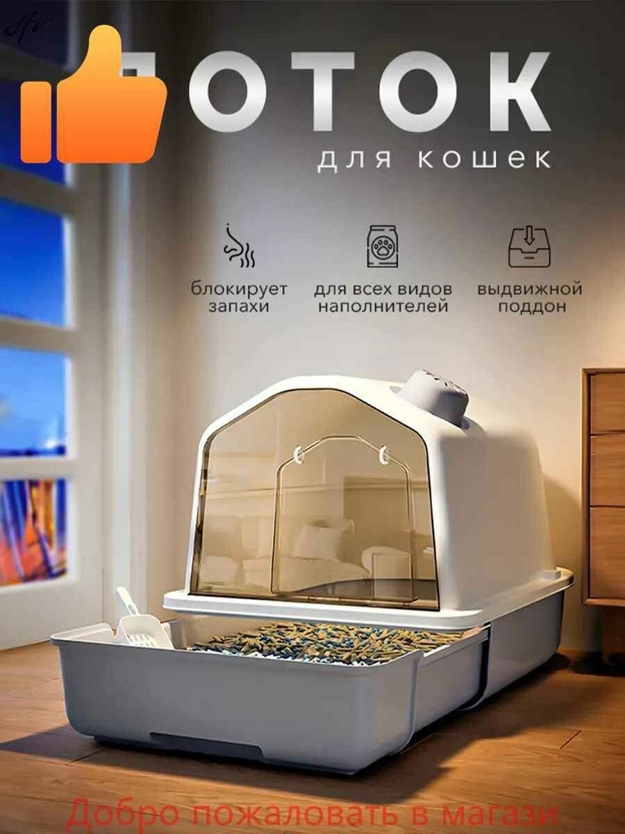 Лоток для кошек закрытый большой домик с бортами