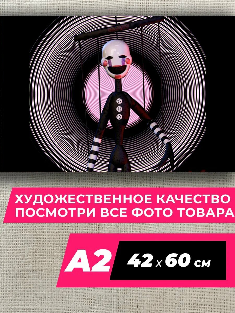 Постер фнаф 150 FNAF Five Nights at Freddy A2, матовая фотобумага премиум качества