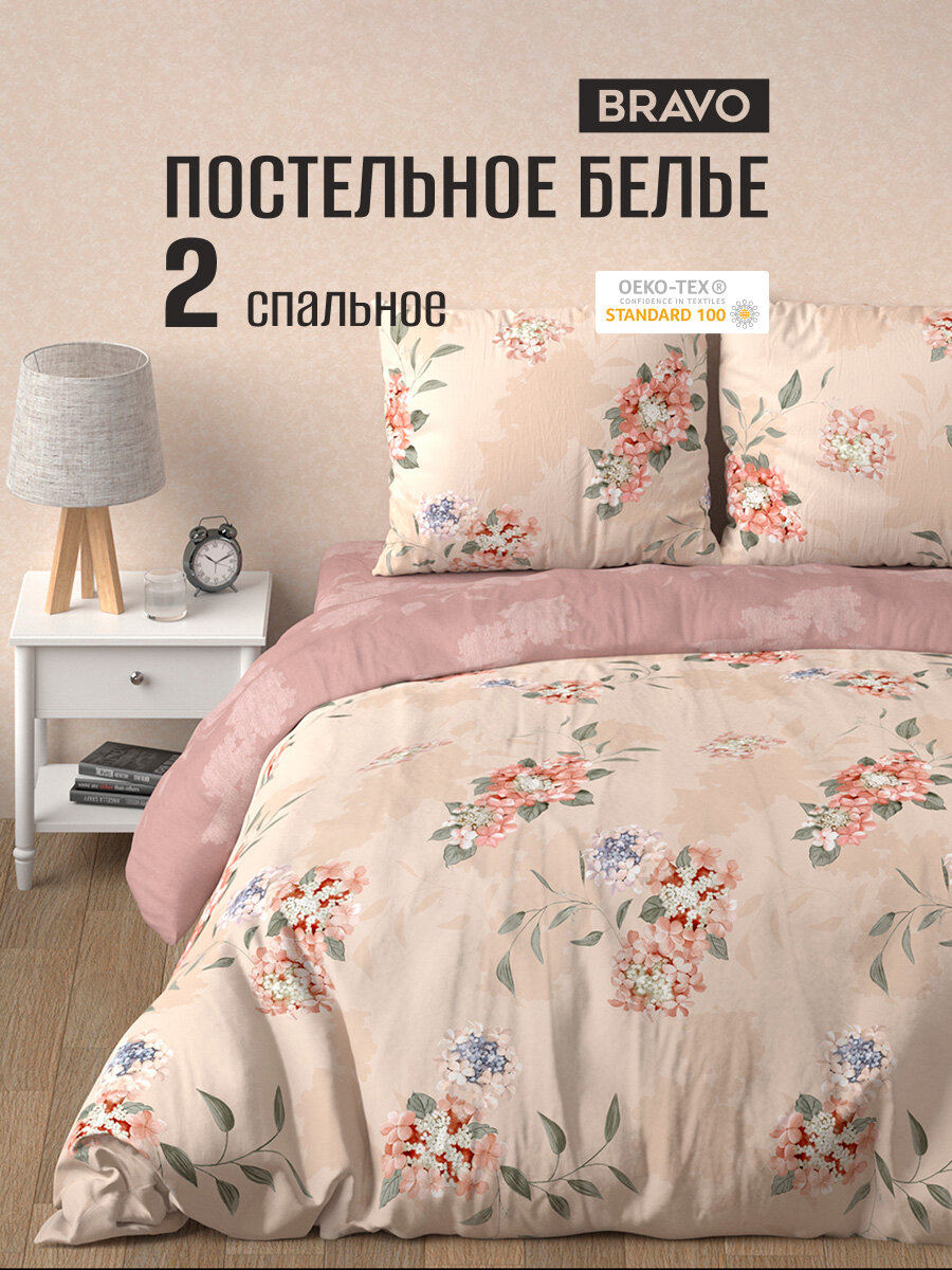 Постельное белье 2 спальное BRAVO поплин Ньюдис,100% хлопок, наволочки 70х70-2 шт