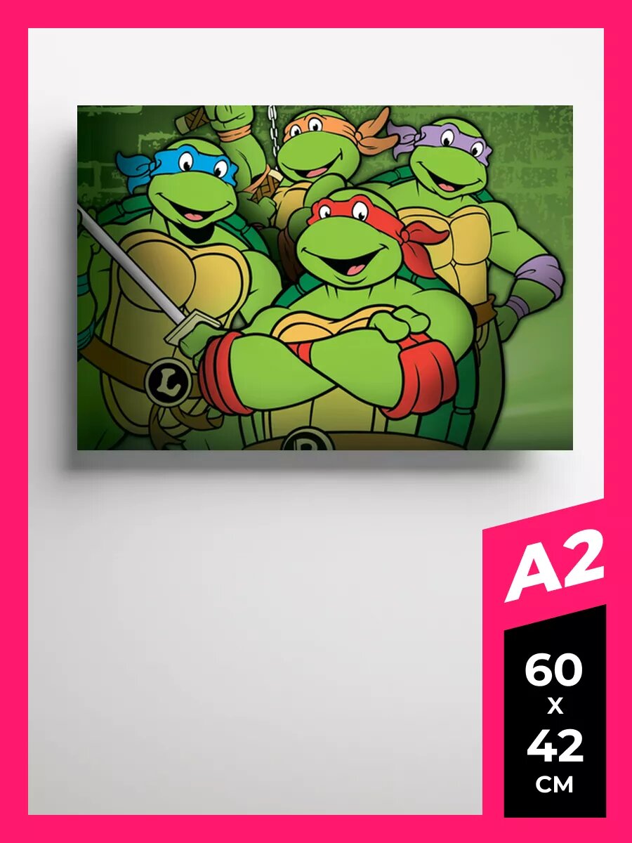 Постер Черепашки ниндзя плакат на стену А1, А2, А3,50х70 37, матовая фотобумага премиум качества