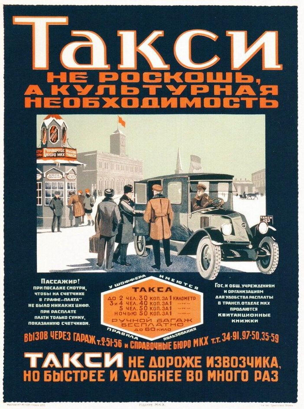 Плакат, постер Такси - не роскошь, а культурная необходимость на бумаге, размер 21х30см