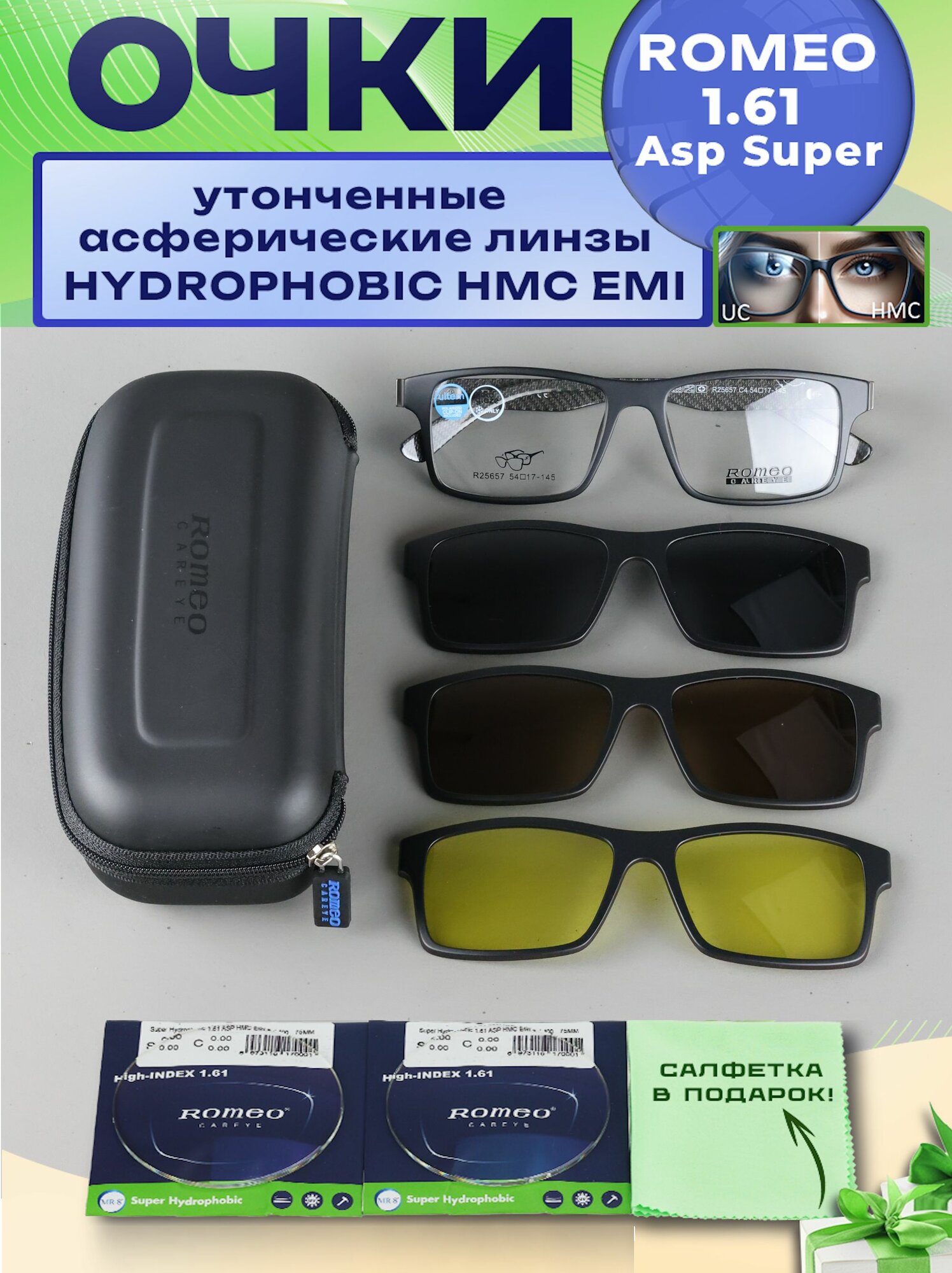 Очки корригирующие с футляром / стигматические / с насадками ROMEO мод. R25657 Цвет 4 с утончёнными асферическими линзами HMC/EMI -1.75 РЦ 64-66