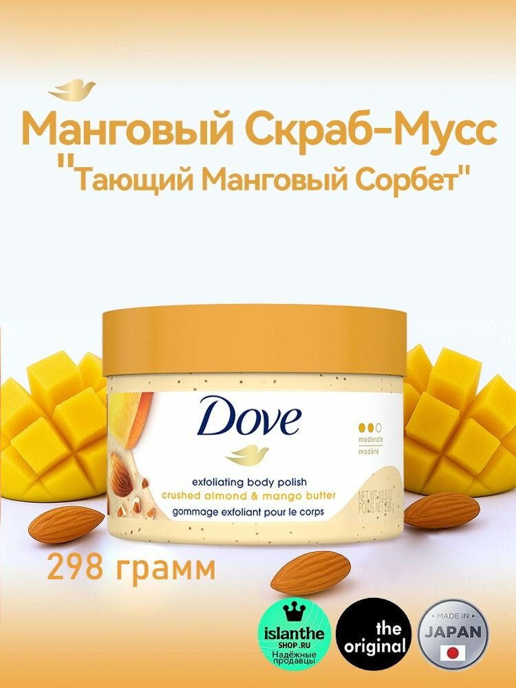 Манго и миндаль --мягкое отшелушивание и длительное увлажнение кожи
