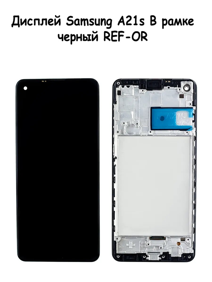 Дисплей Samsung A21s в рамке черный REF-OR