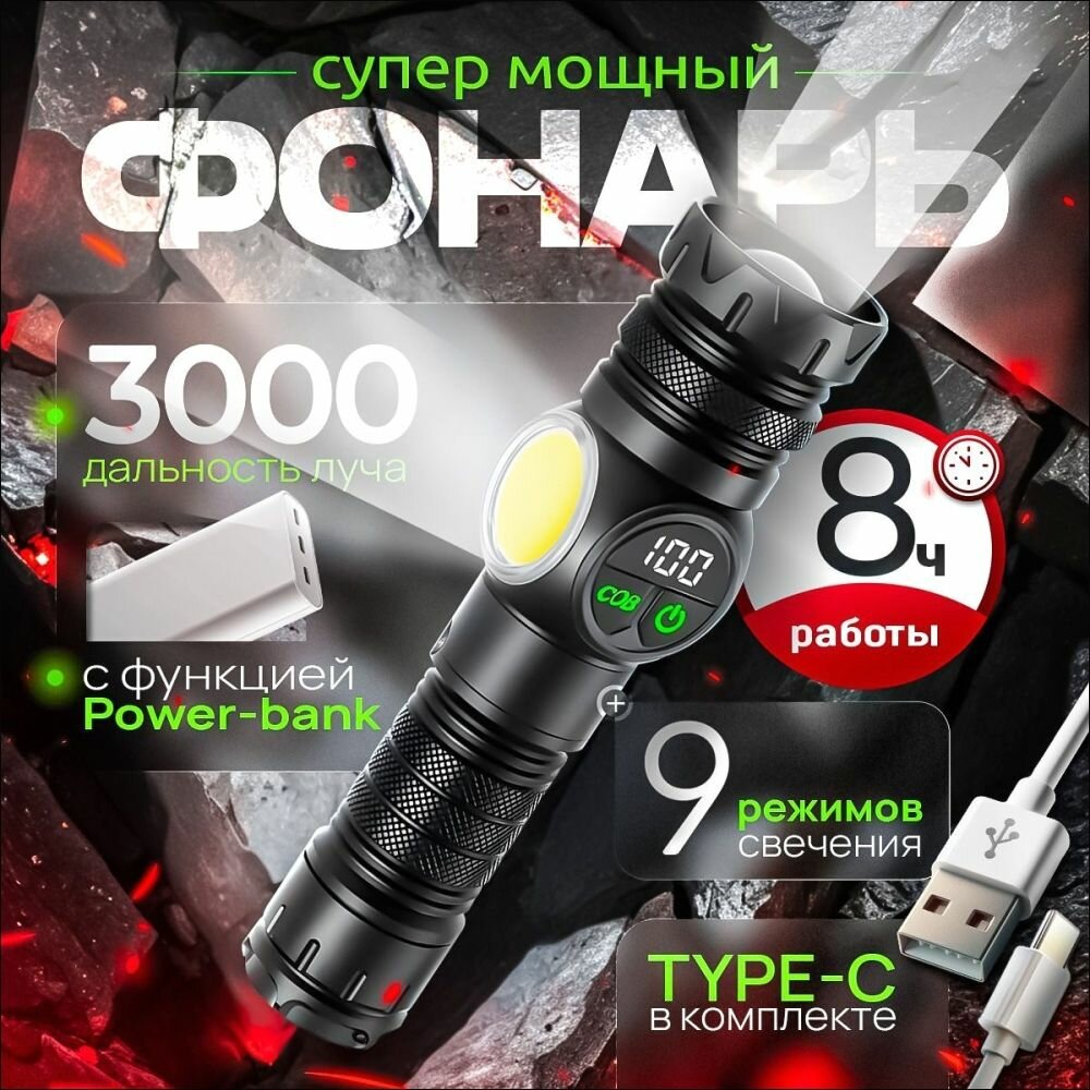Фонарь мощный светодиодный ручной аккумуляторный с зумом и боковой подсветкой, зарядкой Type-C и Power-bank и магнитным держателем, в металлическом корпусе, для рыбалки, охоты, кемпинга