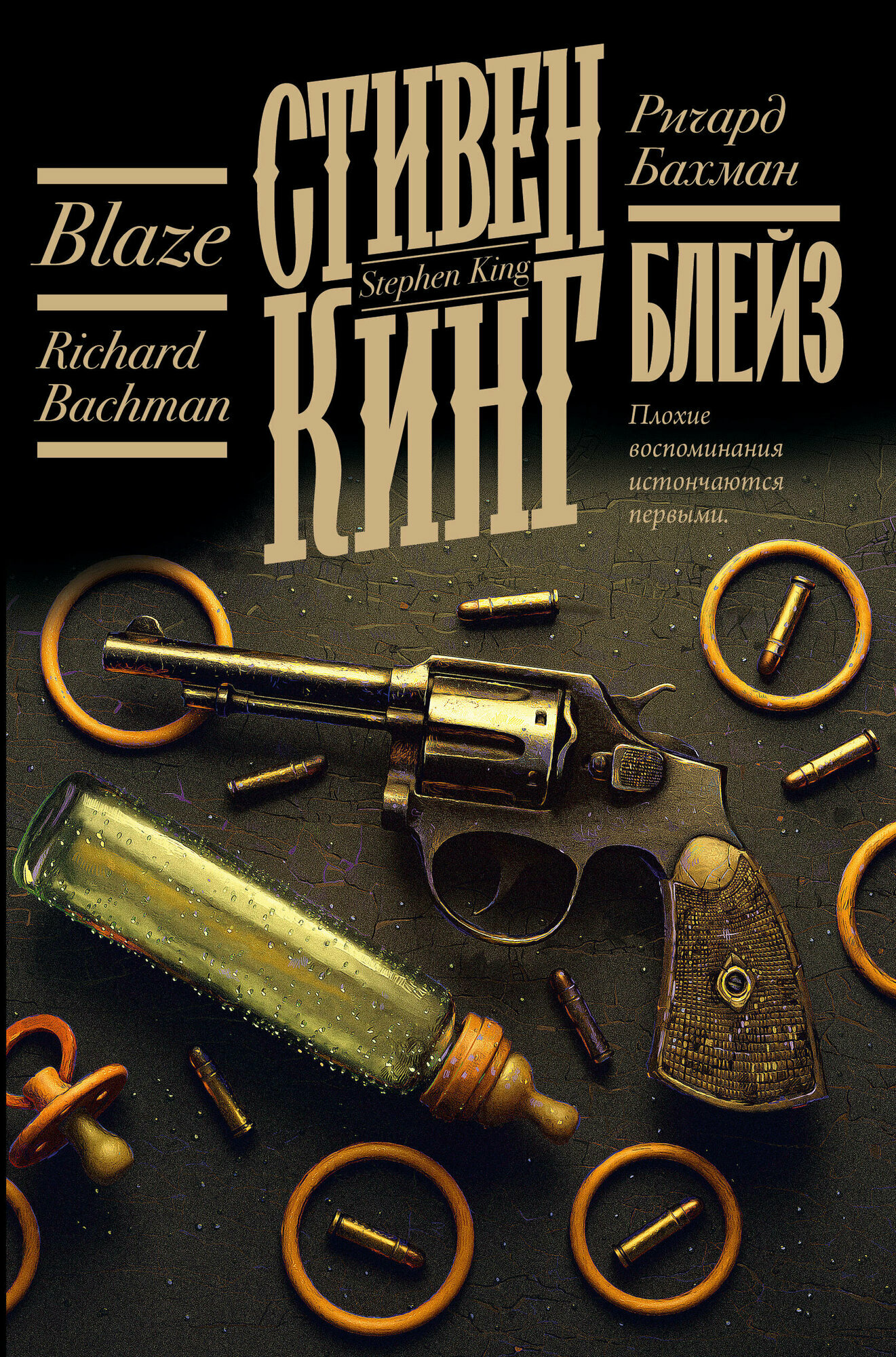 Книга "Блейз", автор Кинг С, издательство Neoclassic