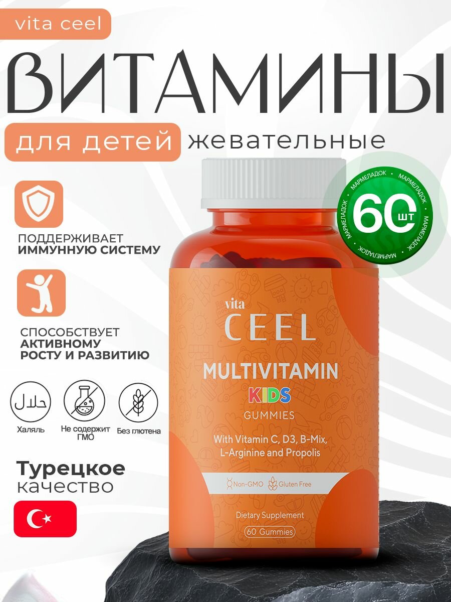 Мармелад Multivitamin Kids витамины для детей, 60 шт, Турция