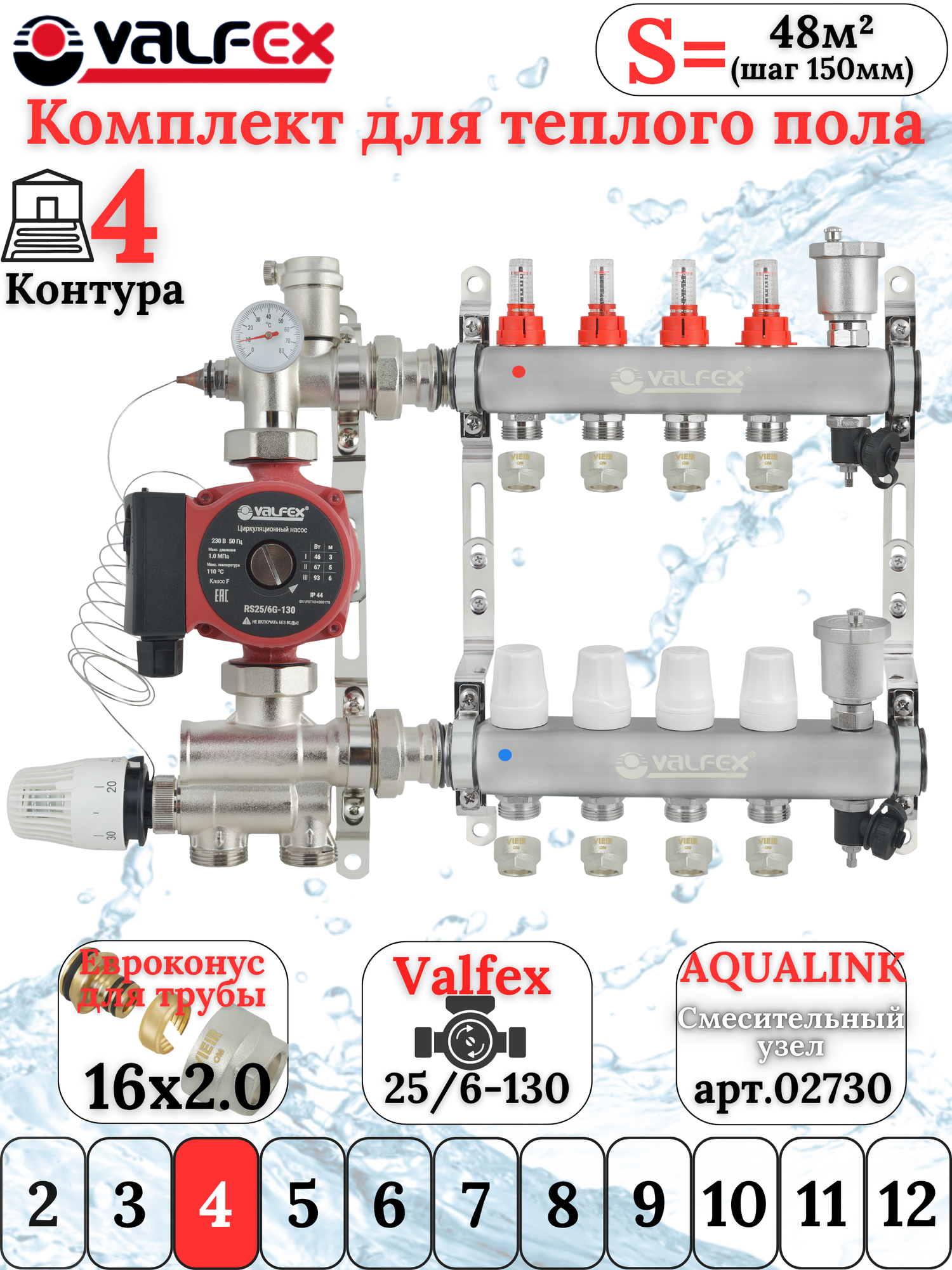 Комплект для теплого водяного пола на 4 контура VALFEX (до 80 м. кв) под трубу 16х2,0