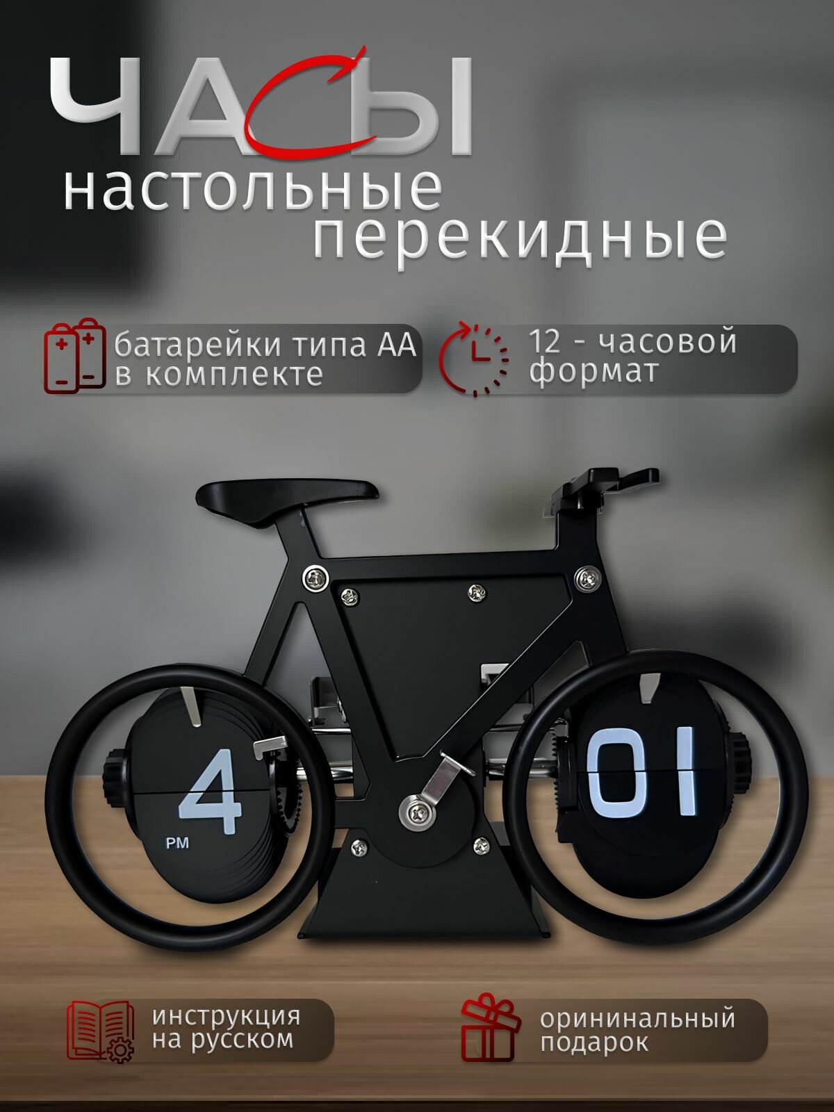 Часы перекидные