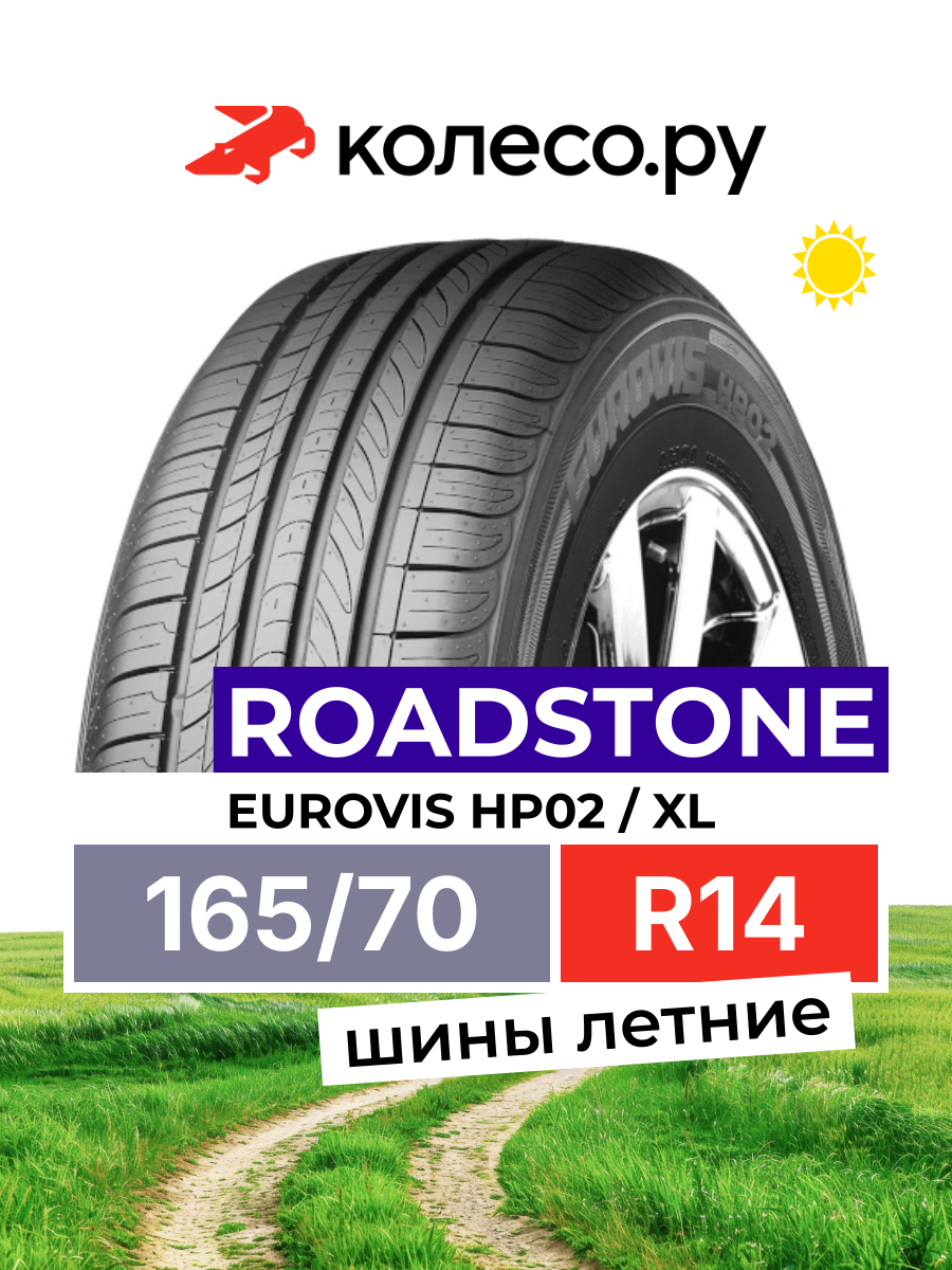 Шины летние Роудстоун Eurovis HP02 165/70 R14 85T XL нешипованная летняя резина