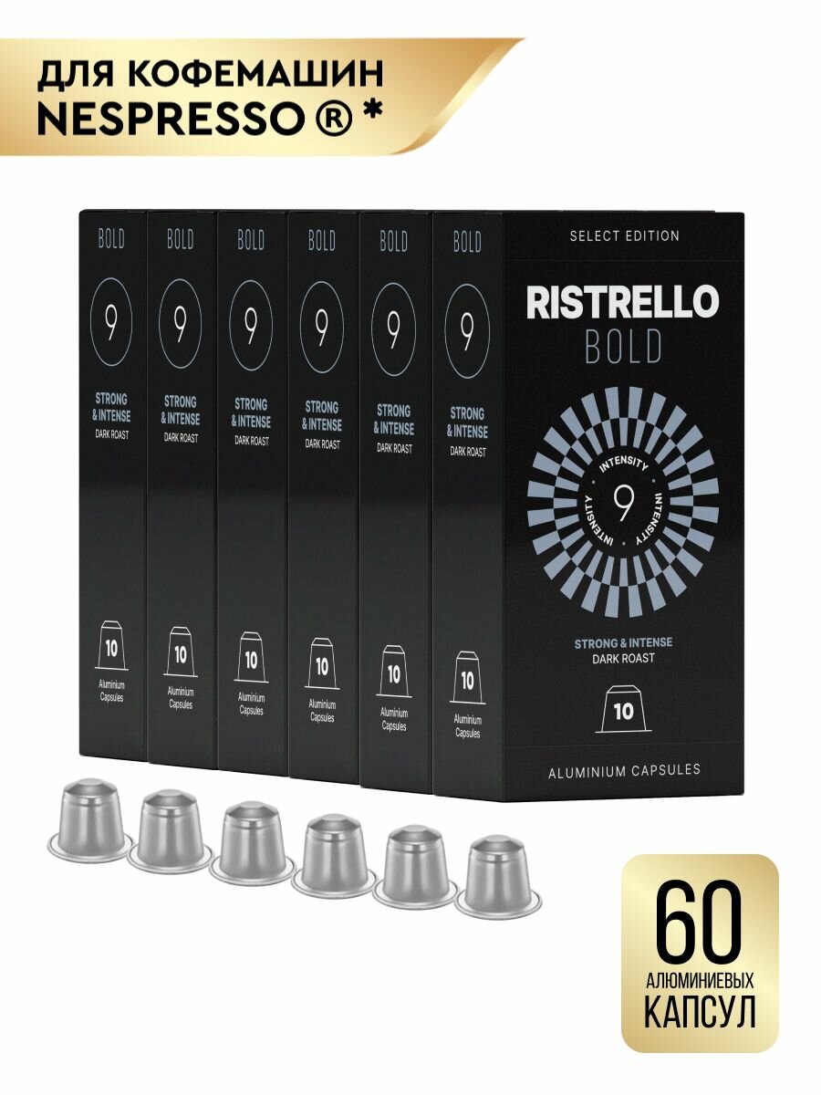 Кофе в капсулах набор Ristrello Select Bold для кофемашины Nespresso Арабика темной обжарки 6 упаковок 60 капсул . Интенсивность 9