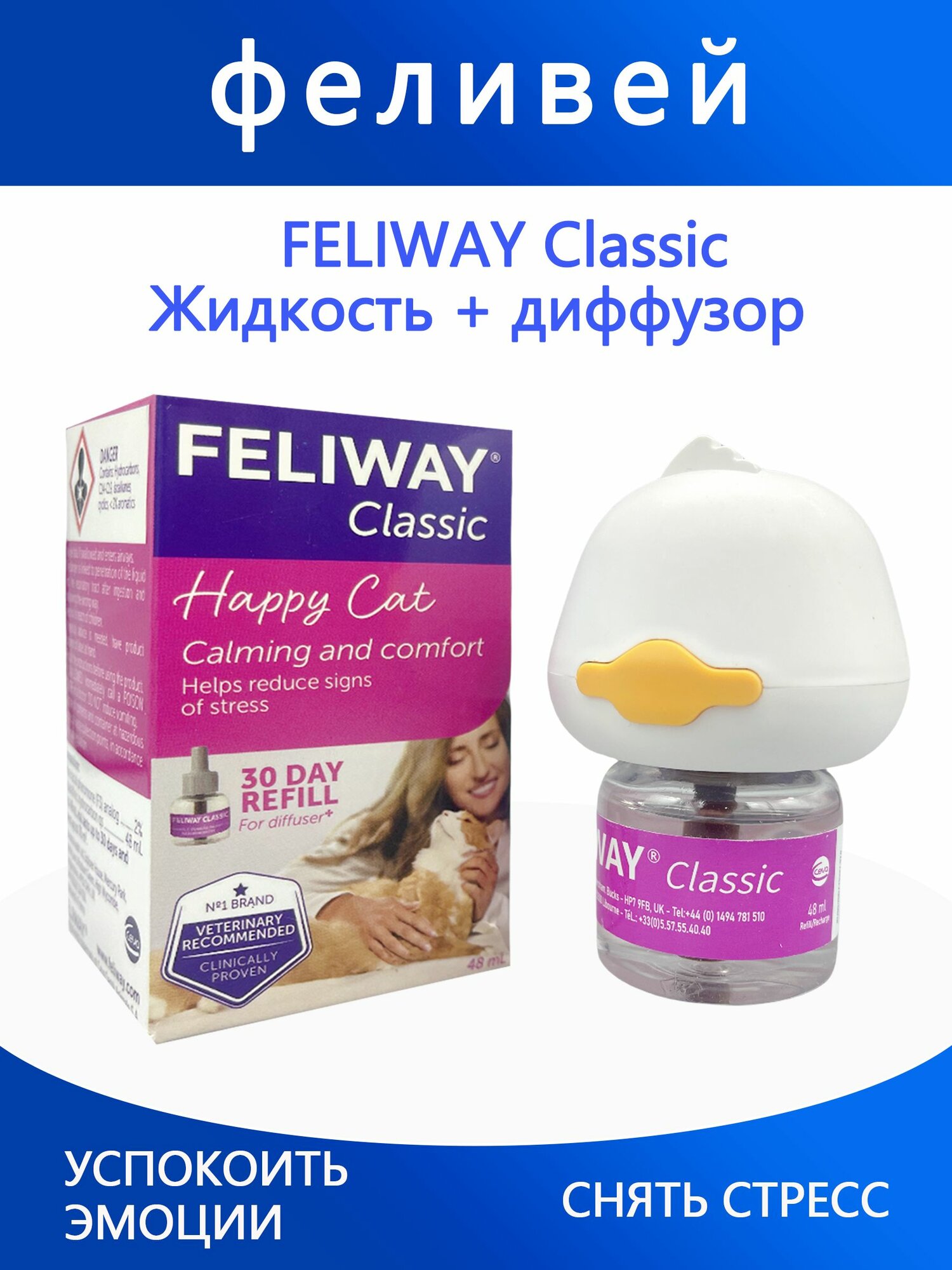 FELIWAY Classic Средство для Снижения Тревоги у Кошек 48 мл и Диффузор