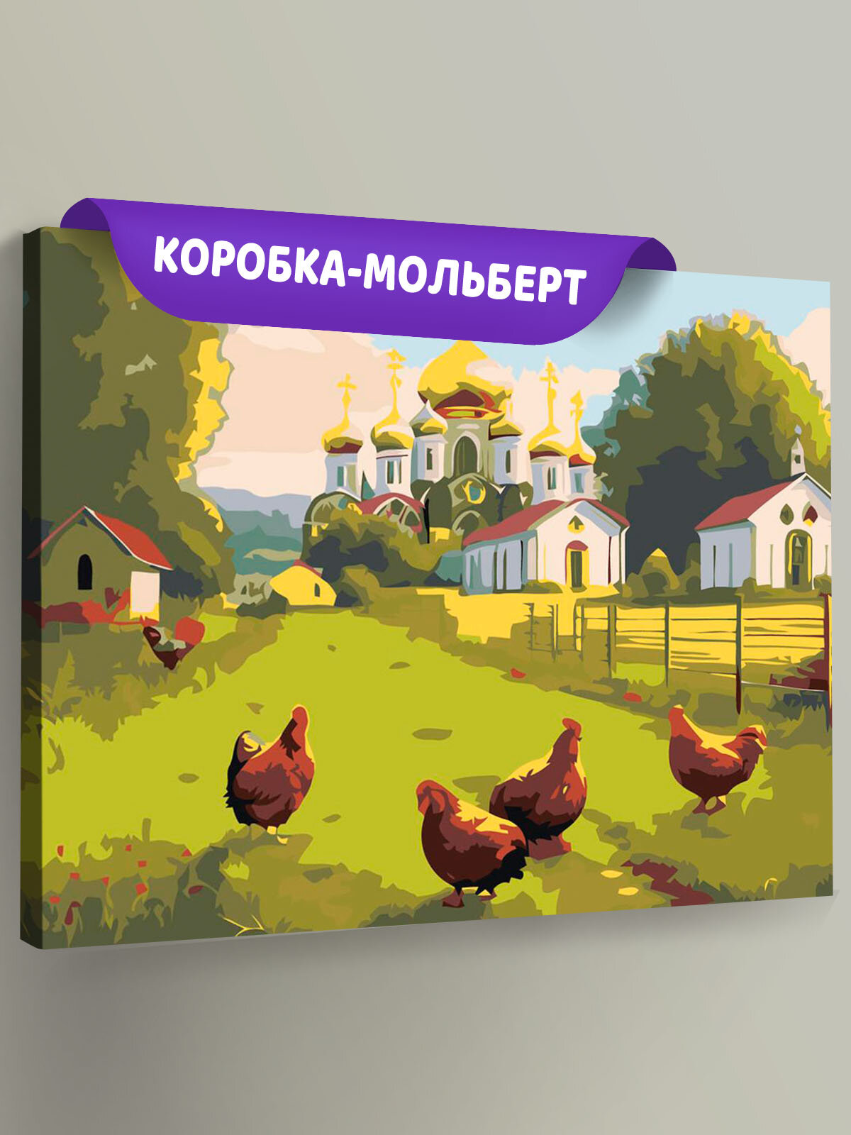 Картина по номерам на холсте с подрамником "Природа: Деревенский пейзаж с церковью", Раскраска 40х50 см, Лето День