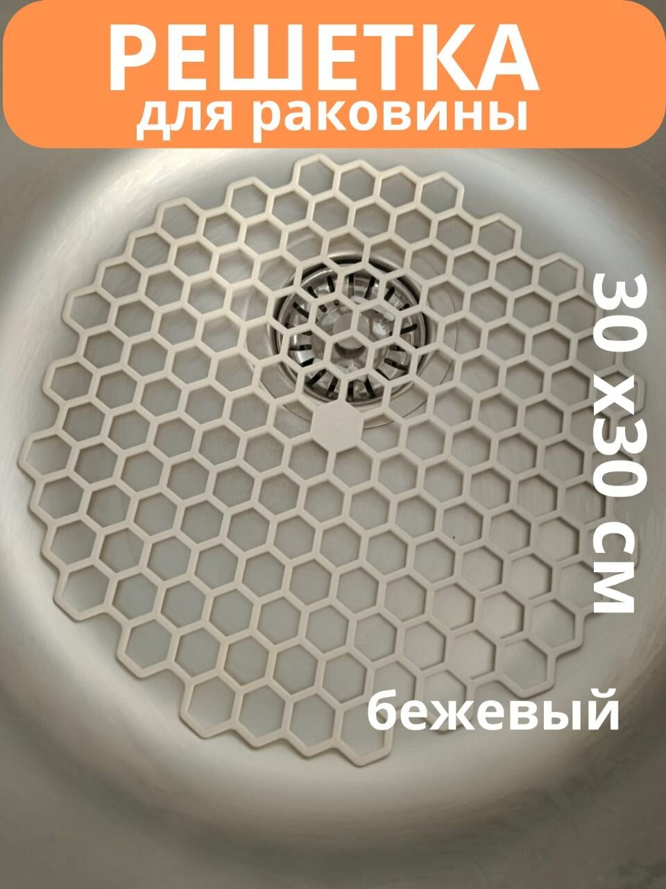 Коврик для раковины на кухне 30x30 см /сетка для мойки/коврик подложка для раковины
