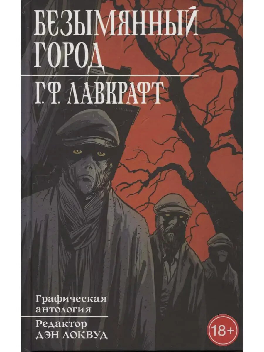 Безымянный город
