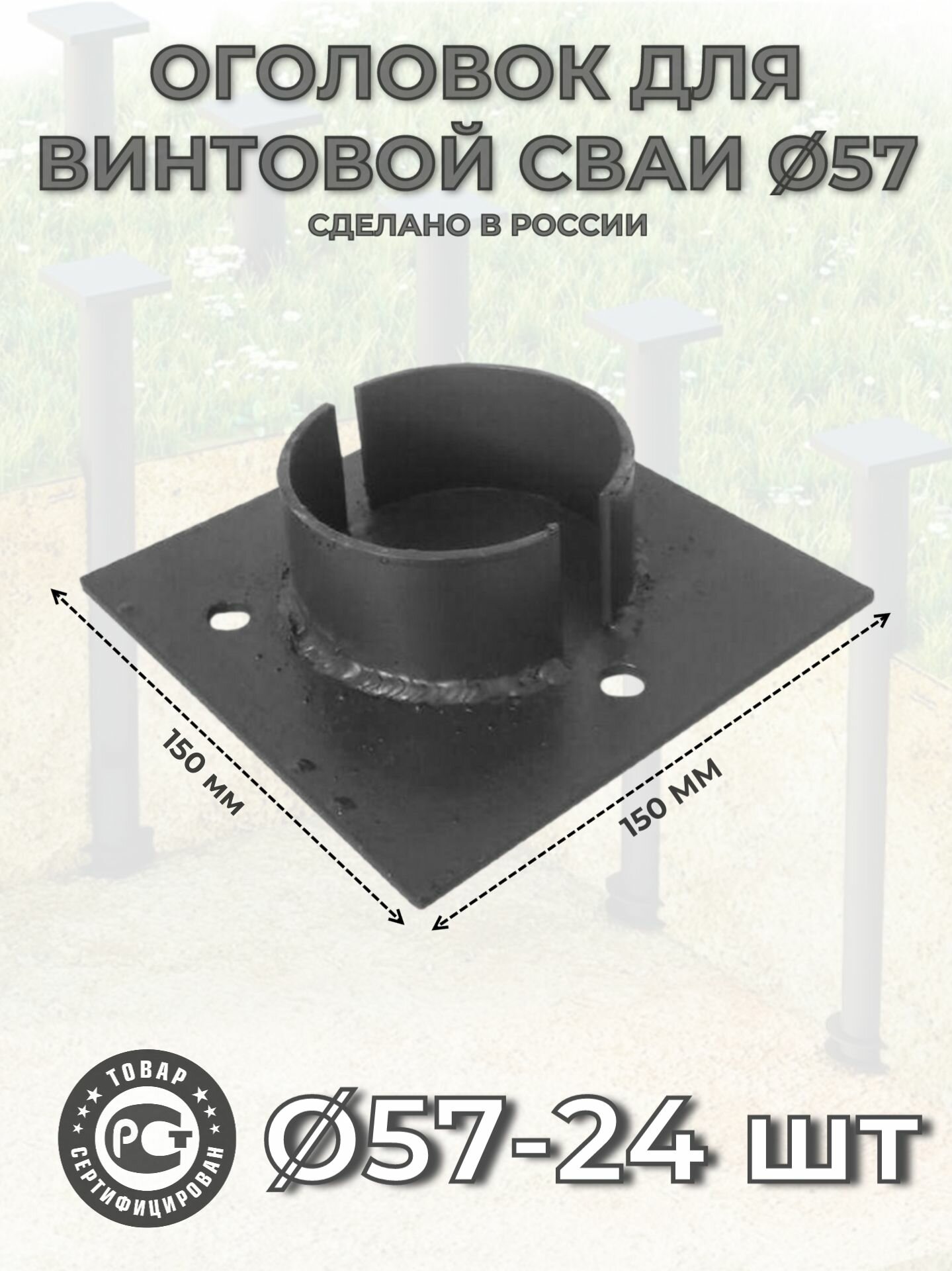 Оголовок для сваи